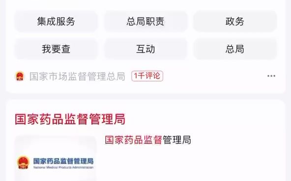药品监督管理局查询教程