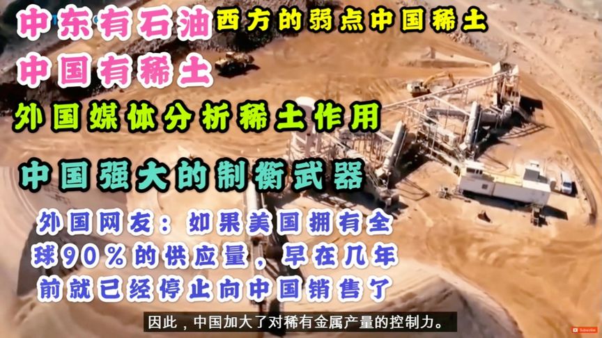外国分析稀土作用,美国网友:我们聪明,用完它们,就剩我们还有