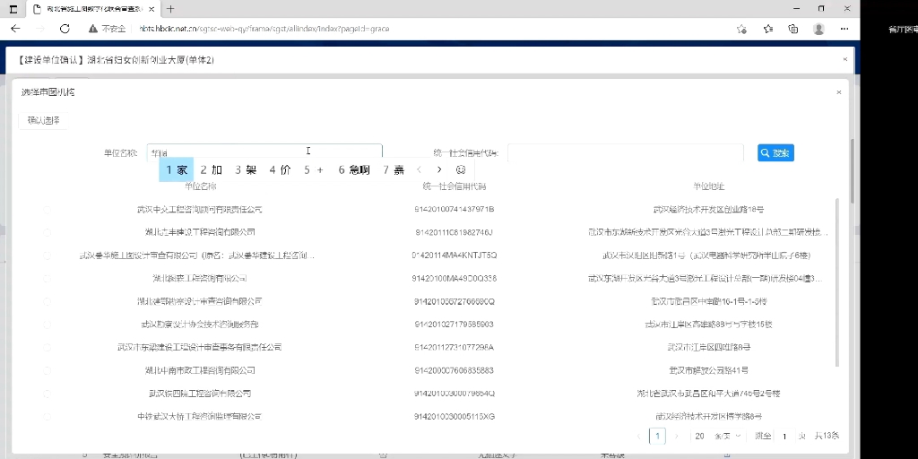 湖北施工图审操作指南第三步:确认设计单位上传的相关内容