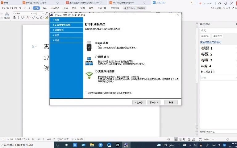 136/178/179系列电脑无线驱动安装视频