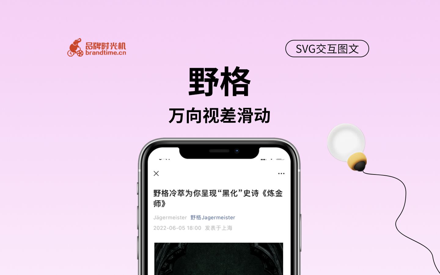 『野格』SVG交互:万向视差滑动