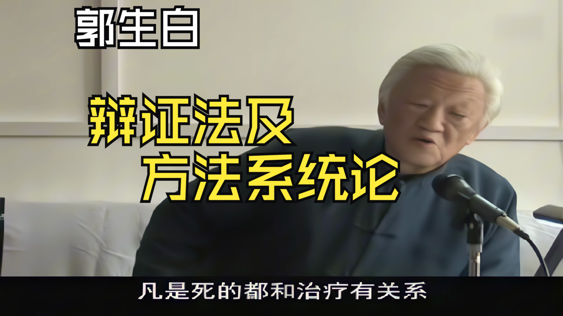 辩证法及方法系统论