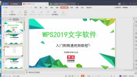 WSP2019零基础到精通:10设置文本格式