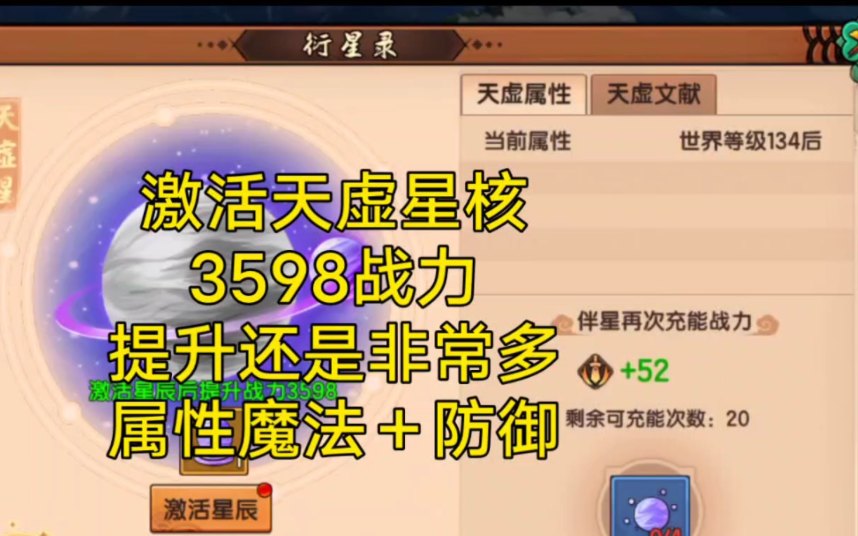 【造梦无双】时隔3月,氪金活动更新新星核,天虚星核。又来收割了