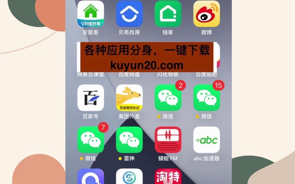 iPhone微信分身/iPhone微信多开怎么弄?安装下载视频教程
