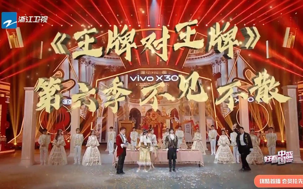 【王牌对王牌第五季】第12期(2020年05月08日) cut40(THE END)-第六...