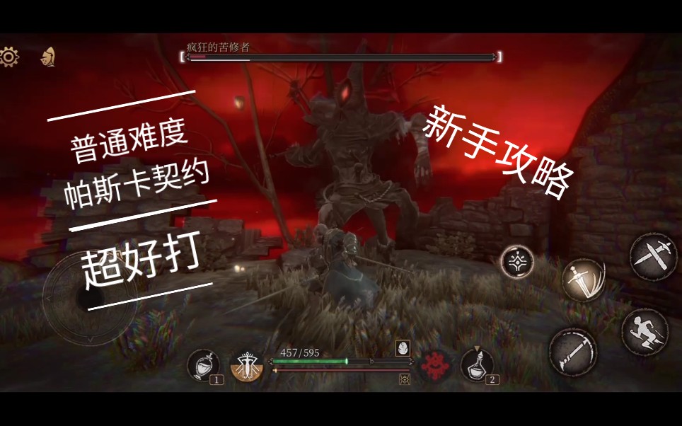 帕斯卡契约(新手攻略)——第一集