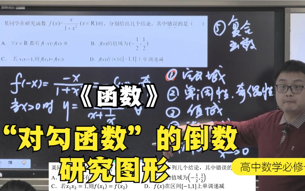 【49】画出一个对勾函数的倒数的范围,并判断哪个说法是错误的