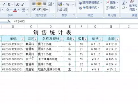 2.3 表格数据的修改、移动、复制、粘贴与删除
