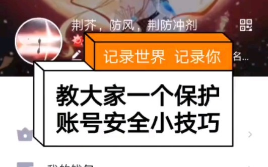 QQ账号安全小技巧