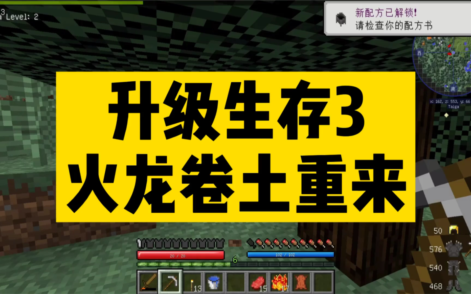 叶枫我的世界升级生存3 火龙卷土重来