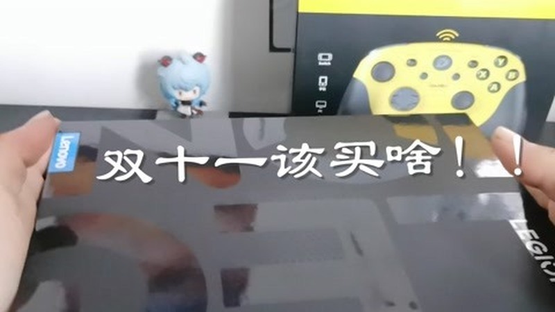 双十一该买啥