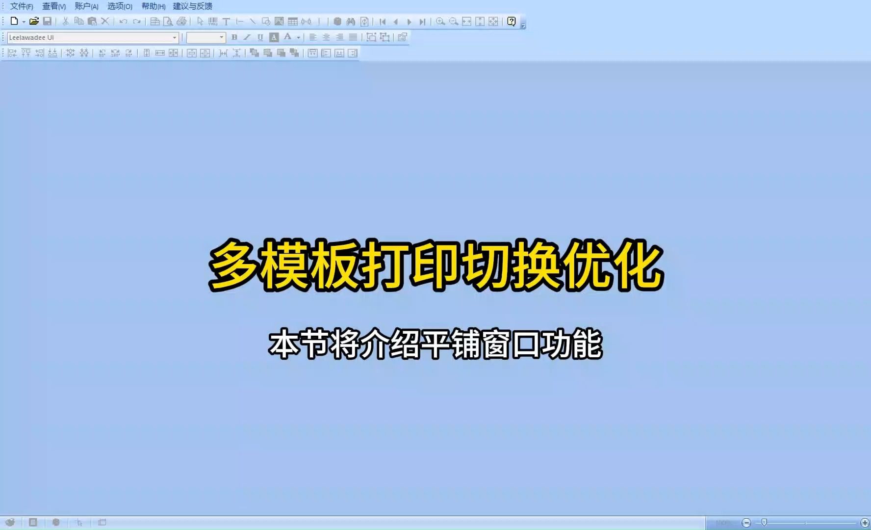 多模板打印切换优化