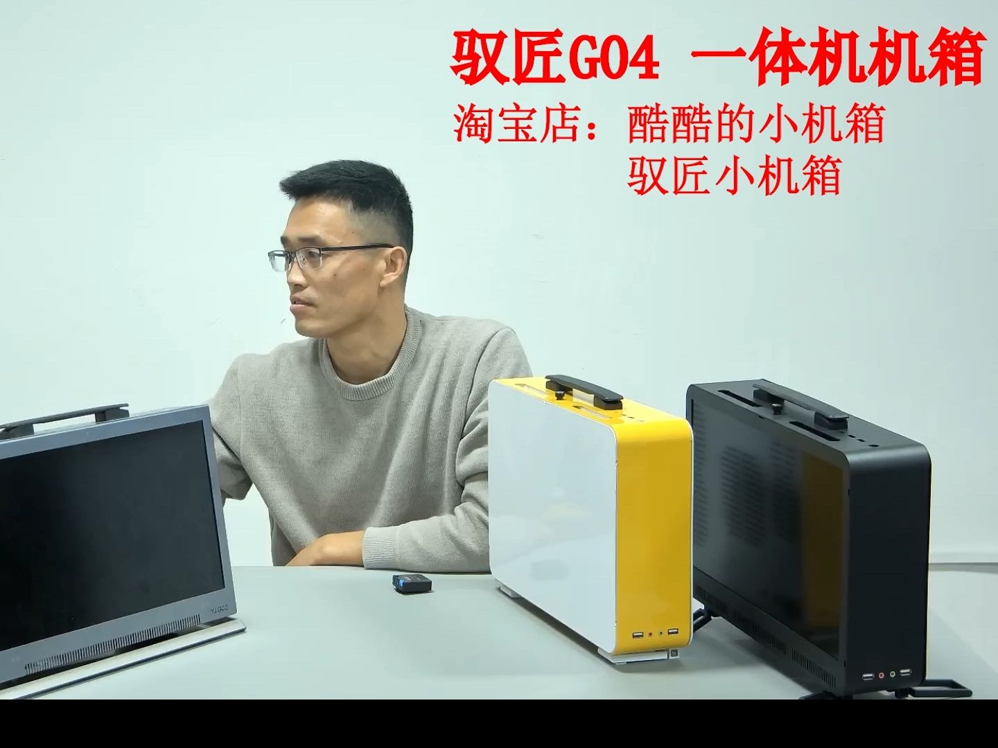 DIY高性能手提游戏一体机电脑:《驭匠G04》介绍