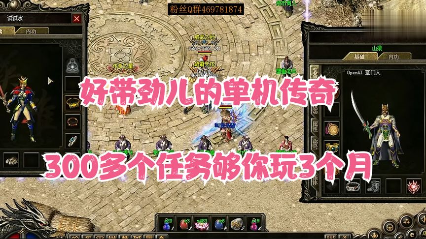 热血传奇单机版:好带劲儿的单机传奇,300多个任务够你玩3个月