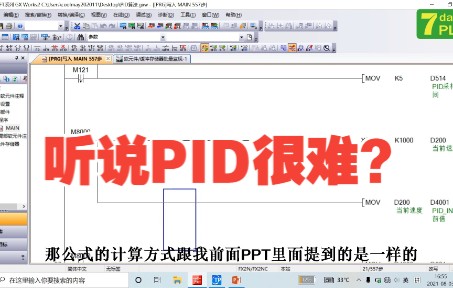 PLC高级课程:PID比例作用