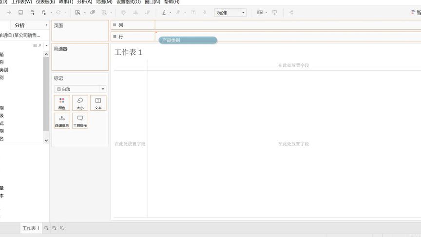 Tableau条形图:产品销售额和利润额比较