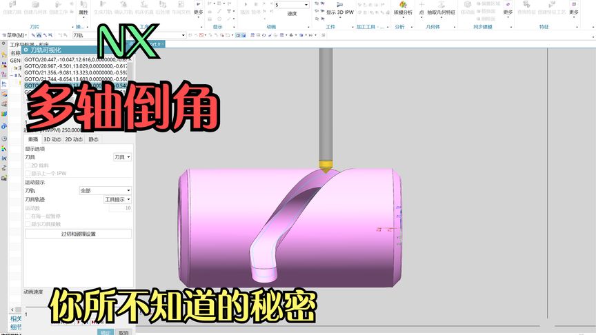 UG NX编程之多轴倒角的方法详细讲解