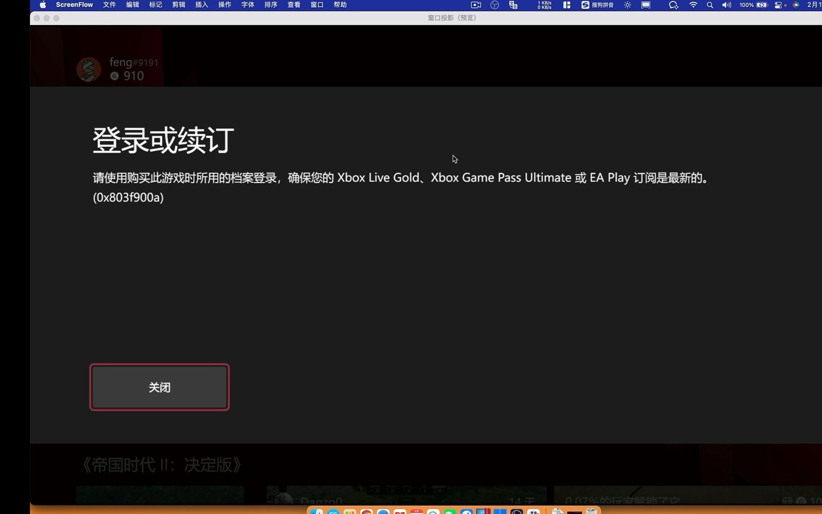 Xbox弹窗“登录或续订”错误0x803f900a彻底解决办法