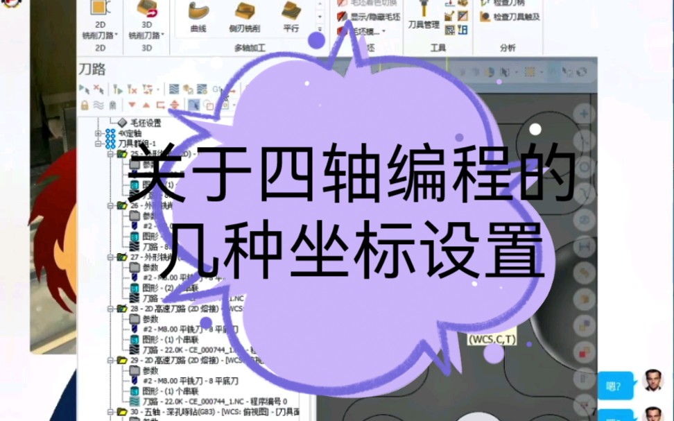 关于四轴编程的几种坐标设置