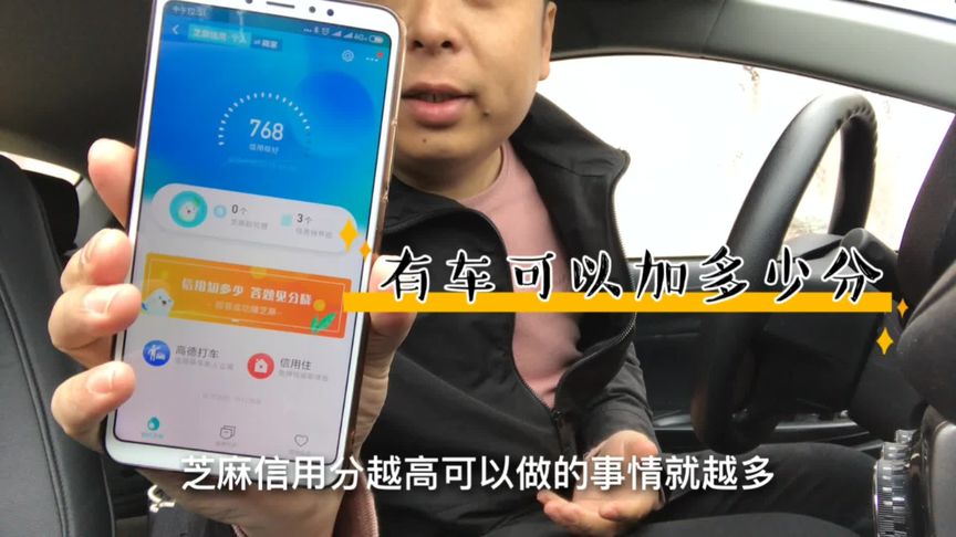 添加一个车辆信息,会影响多少支付宝芝麻信用分数