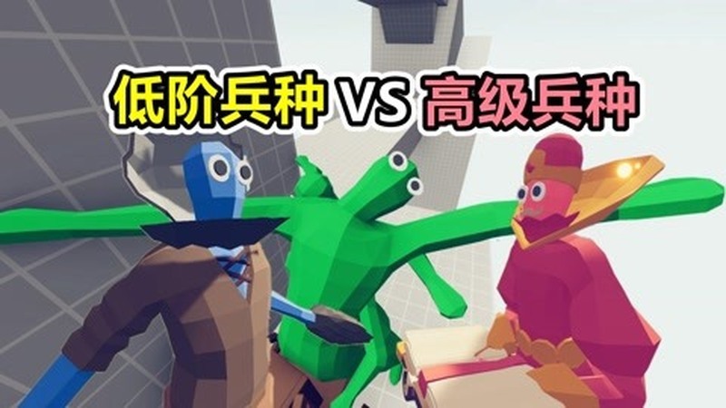 全面战争模拟器:低阶和高阶兵种,谁擅长对付僵尸巨人