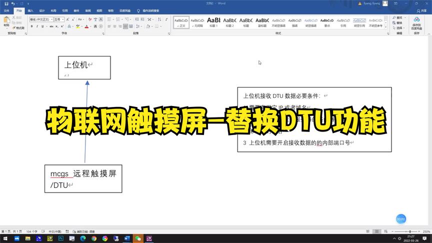 物联网触摸屏02:触摸屏做DTU功能如何配置网络