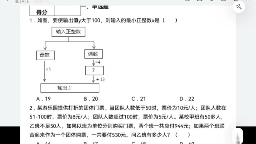 小升初分班考试真题节选,有难度有方法,夯实基础难题不难