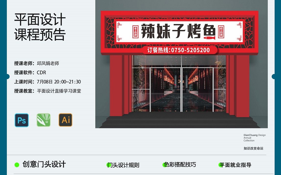 如何用平面CDR软件将店铺门头改造到连地产商都不认识?平面设计...