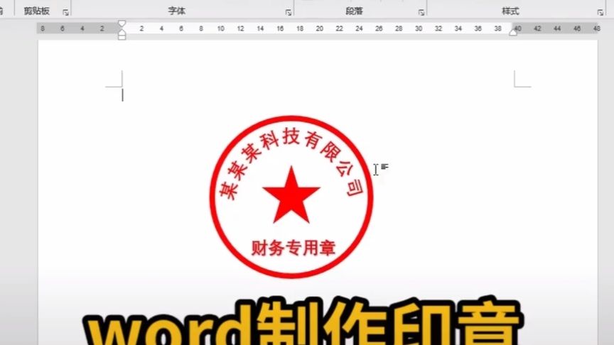 如何快速制作电子印章?