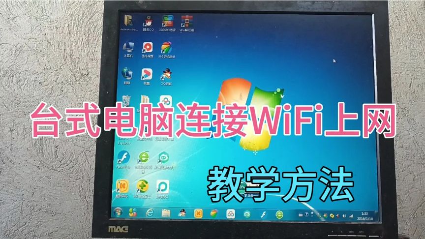 教你如何用台式电脑连接WiFi上网,方法其实不难,一看就会