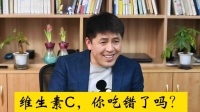 维生素C,应该怎么吃,你吃对了吗?#营养素#维生素C