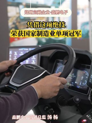 郑州宝藏企业·森鹏电子|凭借这项绝技,荣获国家制造业单项冠军