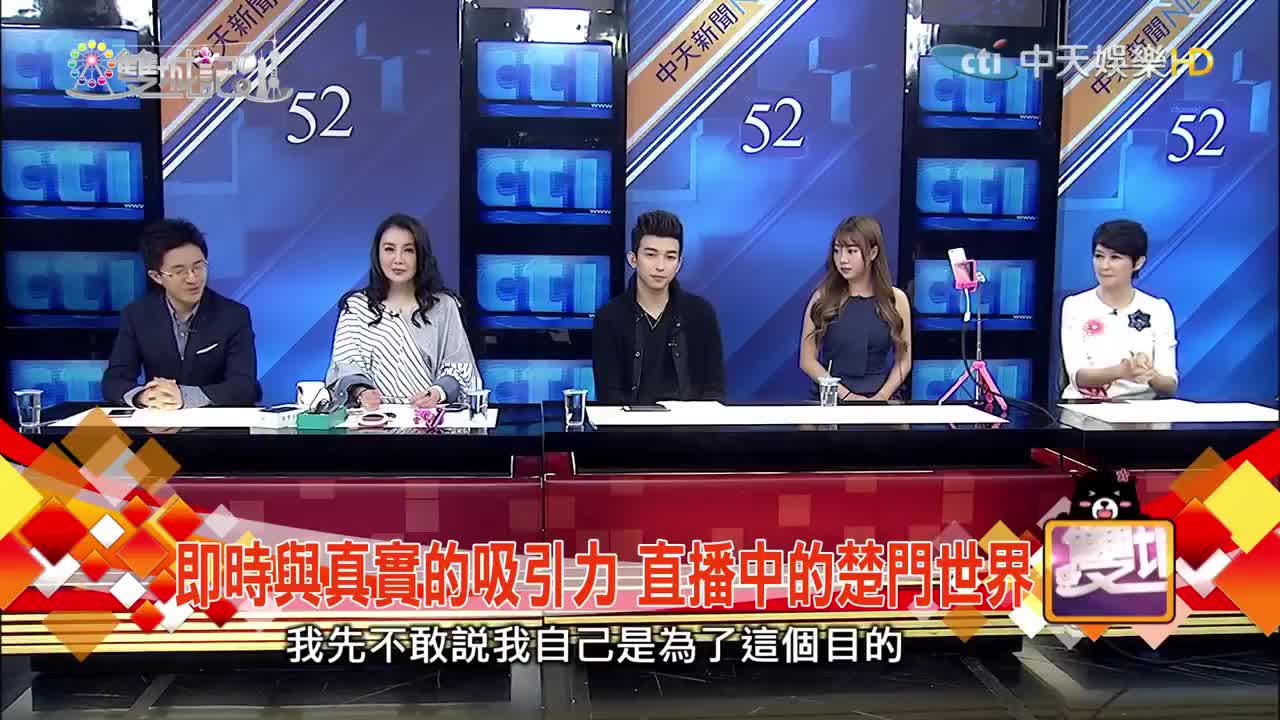 直播和传统媒体有何区别,台湾主播用自己举例,嘉宾瞬间明白了