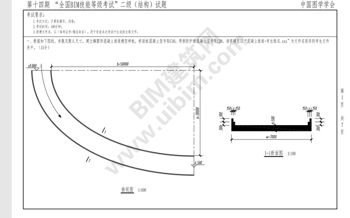 BIM二级结构14期1题混凝土坡道