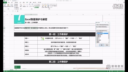 office办公软件excel教程 excel数据隐藏保护和解密 excel入门教程 2013...