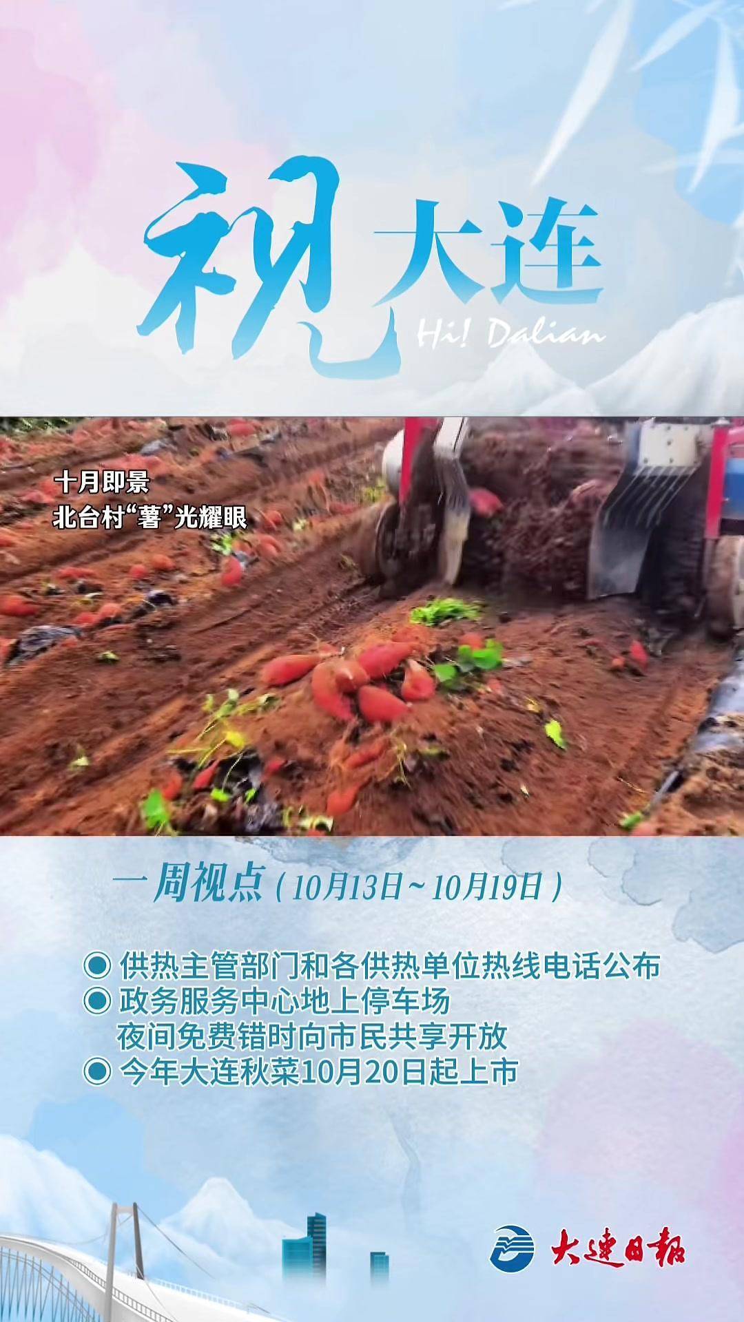 一周视点(10月13日~19日)1、供热主管部门和各供热单位热线电话公布...