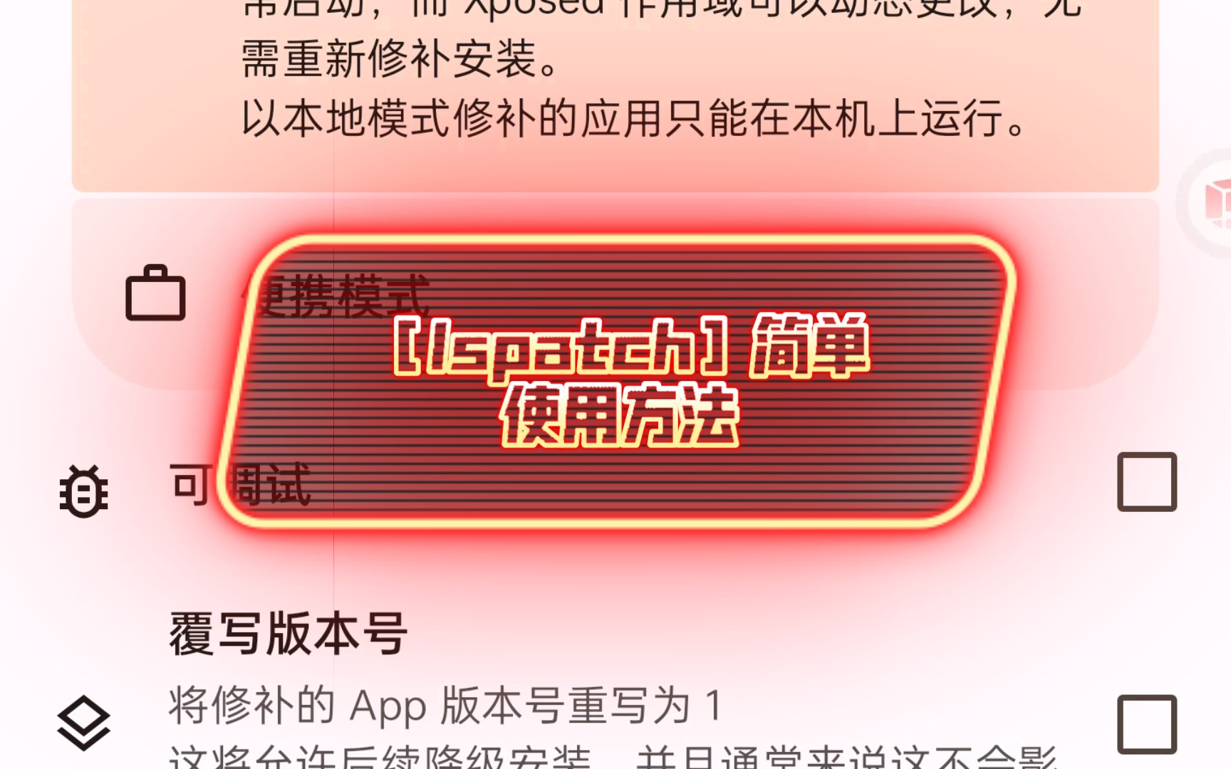 [lspatch]简单使用方法
