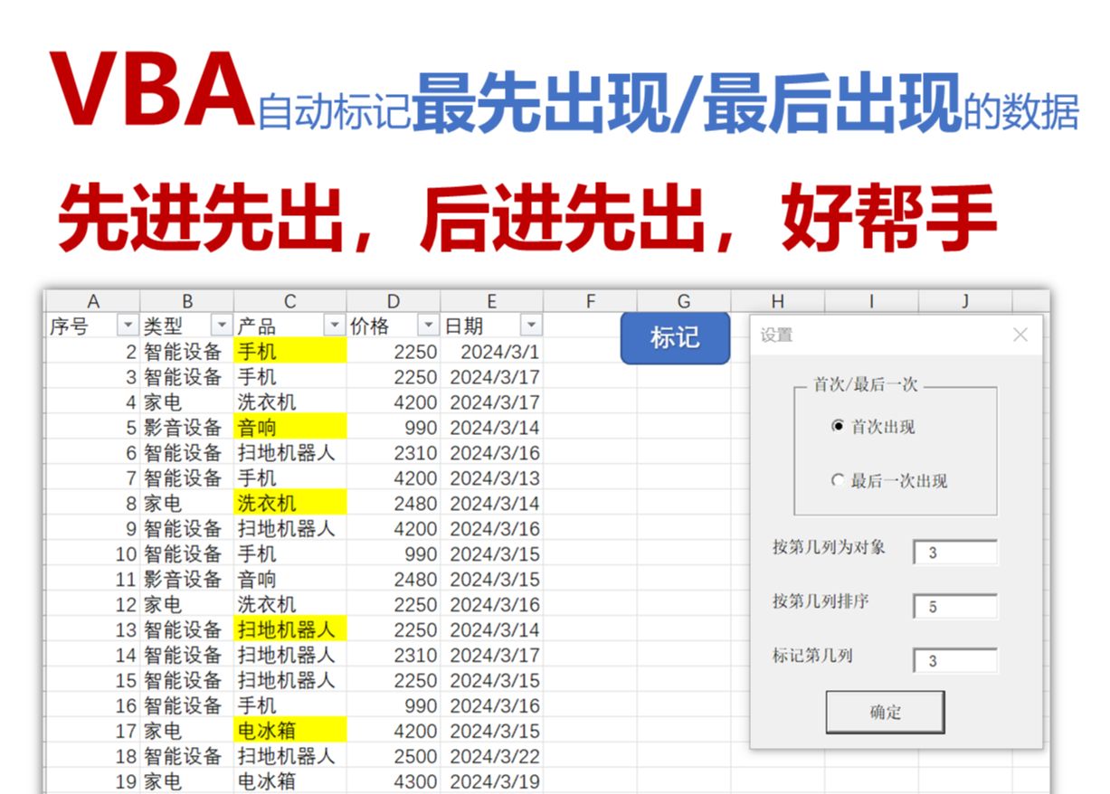 VBA先进先出、后进先出好帮手-灵活标记最先出现,最后出现的数据