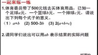 名师公开课初一数学《用字母表示数》教学视频
