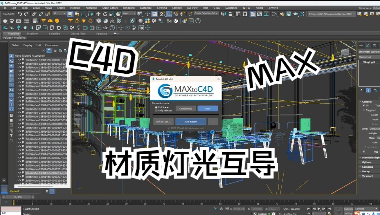 怎么把3DMX工程导入C4D(RS篇)?