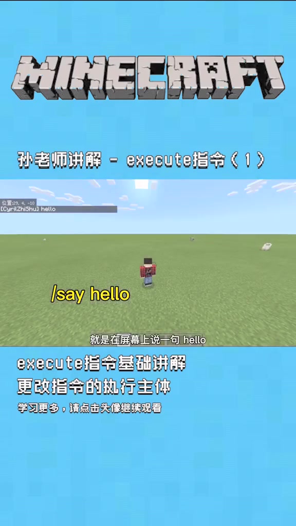 史上最详细execute指令讲解,快来!指令