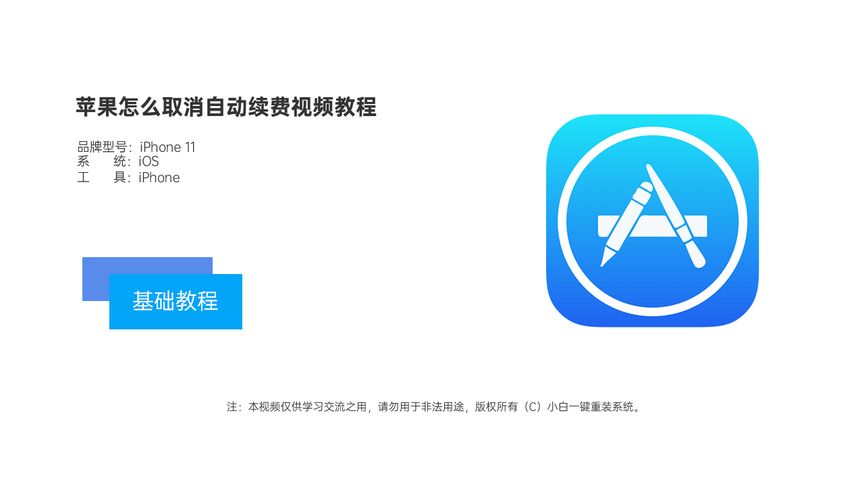 苹果怎么取消自动续费视频教程