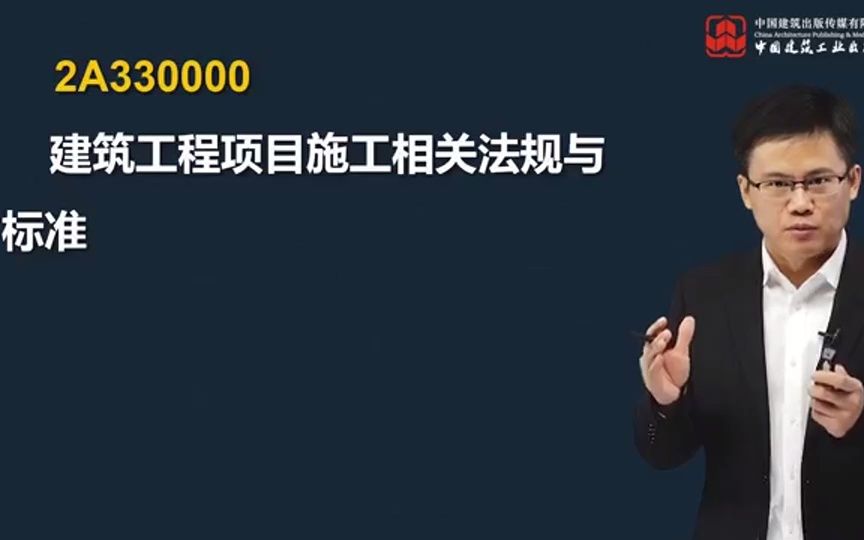 第13节-建筑工程管理相关法规