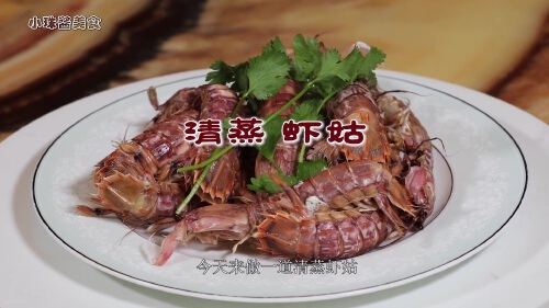 家常海鲜清蒸虾姑皮皮虾又叫濑尿虾,原汁原味的鲜,做法简单美味