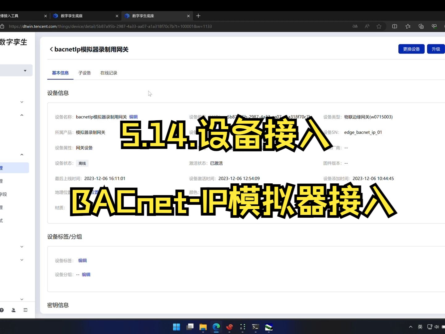 5.14.设备接入-BACnet-IP模拟器接入