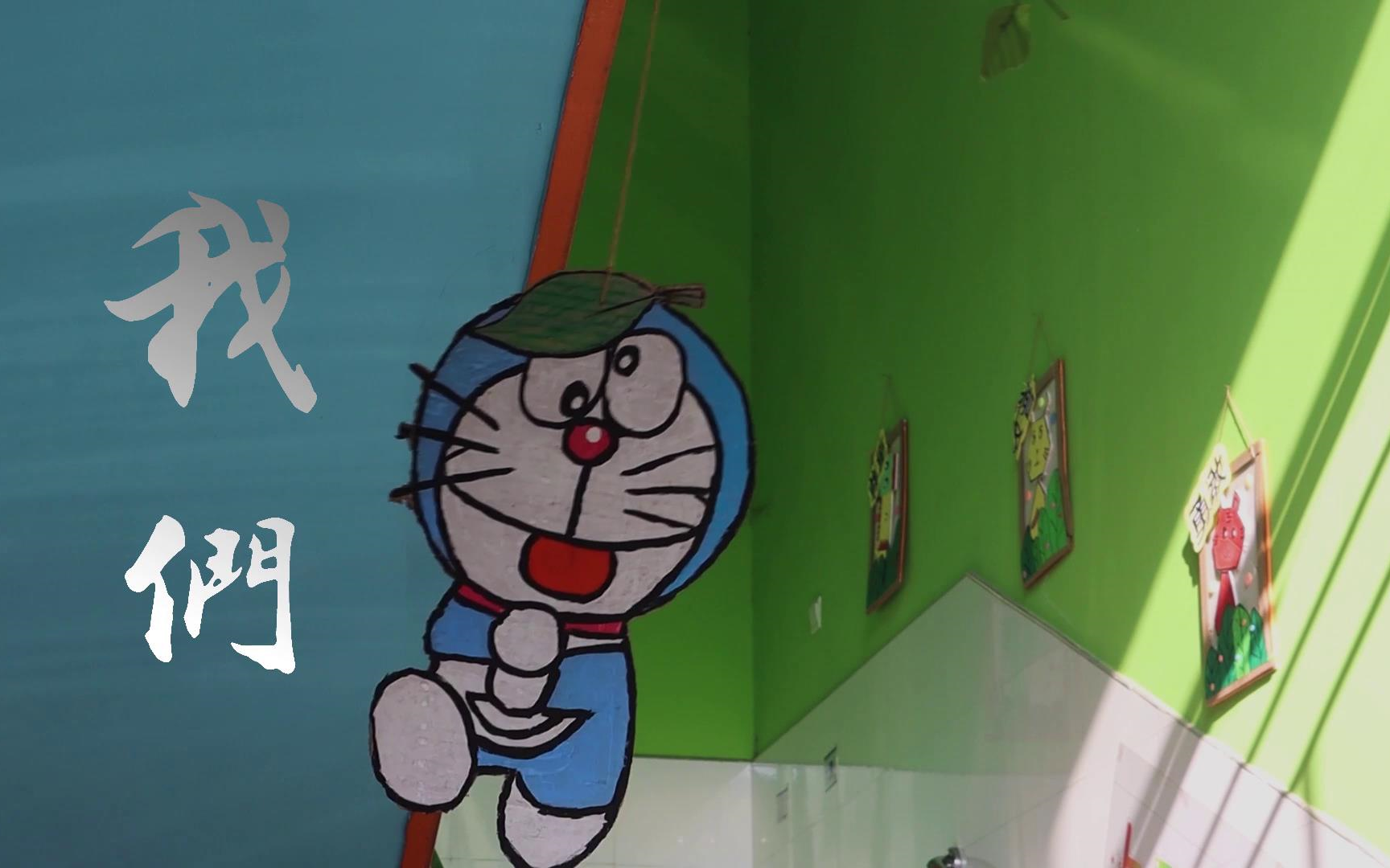 纪实纪录片《我们》