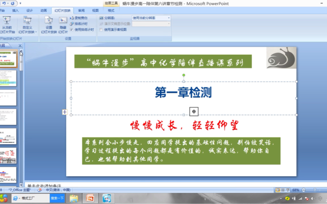 ...蜗牛漫步高一化学陪伴课,第一讲离子反应方程式,第二讲氧化还原反应