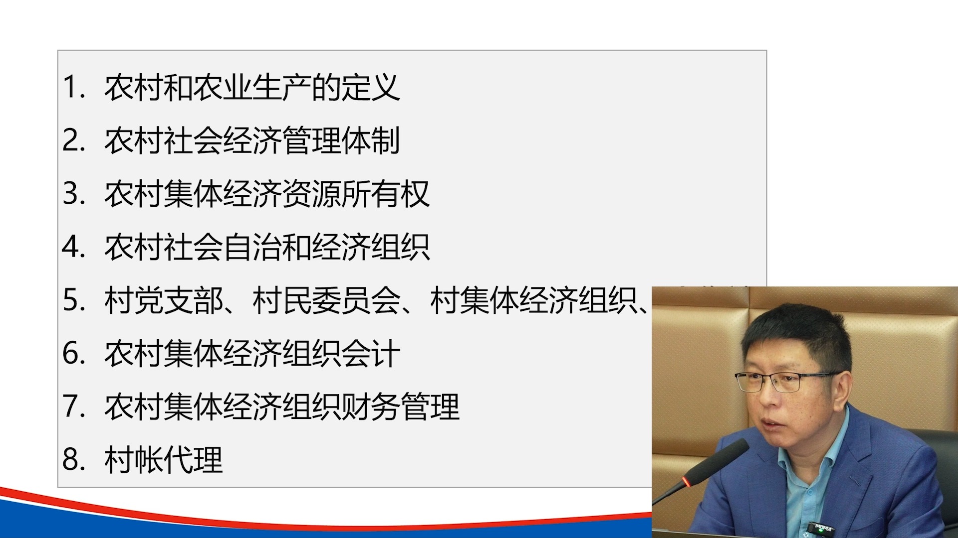 01农村集体经济组织会计课程介绍