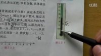 在数轴上比较数的大小华师大版初一数学